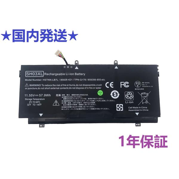 【発売日：2021年11月18日】◆公称電圧/容量：11.55V--57.9Wh◆型番：SH03XL◆ハイクオリティ互換バッテリー，1年保証◆すべてのバッテリーは、 CE,IEC(EN)62133ヨーロッパバッテリー認証を通りましたので、安...