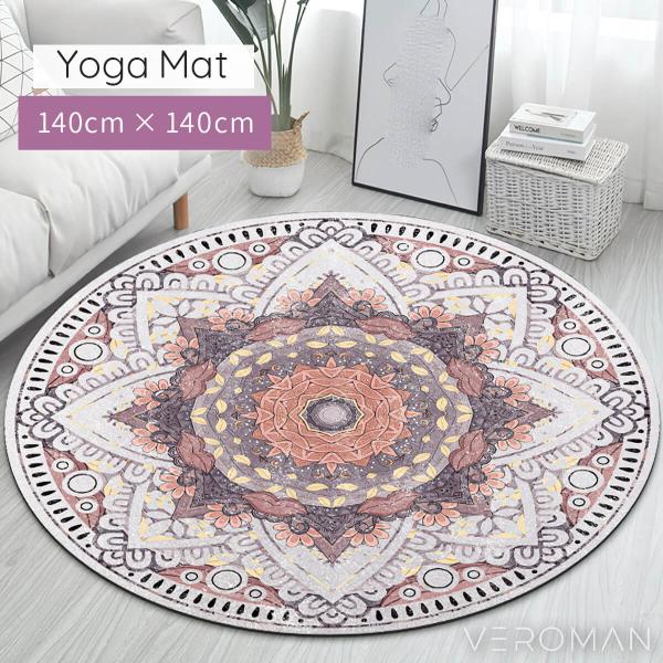 【素材】：表面：スエード、裏面：ゴム【サイズ】：140cm×140cm、厚み：3.5ｍｍ【おしゃれな円形ヨガマット】ラウンド型 の ヨガマット。インテリアとも調和しやすいおしゃれな 柄 です。ヨガ や ストレッチ などの スポーツシーン か...