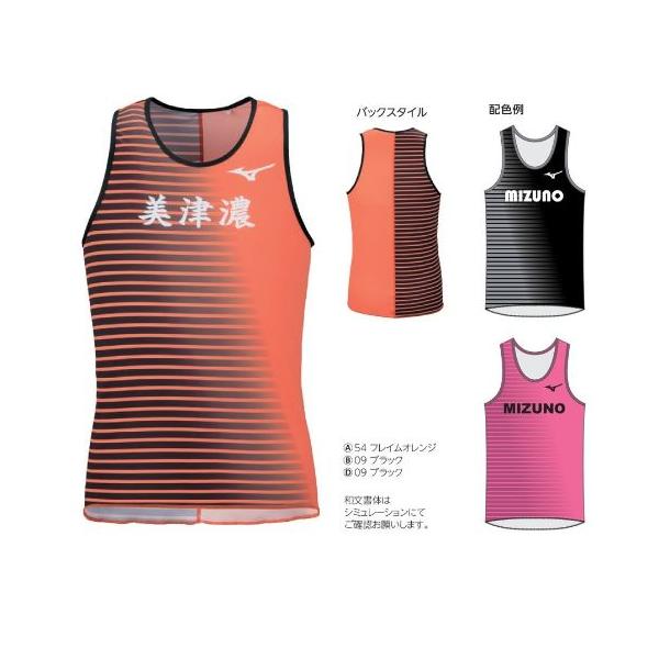 メーカー：Mizuno ミズノカテゴリ：陸上競技種別：ウエアシリーズ：カスタムオーダー受注生産オーダー商品名：デザインプリントスタンダード　レーシングシャツ（レディス）＊デザインプリントスタンダード：生地にインクを浸透させる昇華プリントとい...