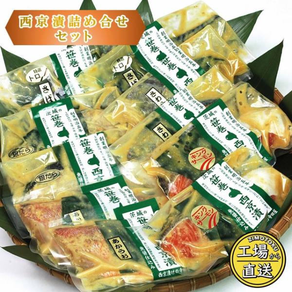 笹巻西京焼は殺菌作用があるといわれている熊笹を一切れずつ切り身に巻き、魚醤仕込みのオリジナル味噌を一切れずつ丁寧に漬け込んだ後、真空状態にして、５日間手もみすることで、中までじっくりと漬け込んでいます ●西京漬けの寺田屋創業明治５年の老舗京...