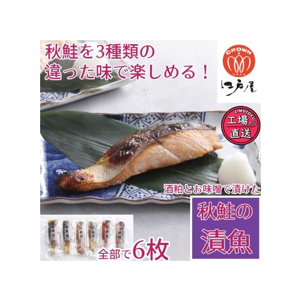 秋鮭を3種類の違った味で楽しめる！北海道・羅臼産の秋鮭を切り身にし漬け込んだ漬魚。鮭の美味しさが引き立つ３種類の味付けで漬け込みました。便利な個別包装になっていますので、少人数のご家庭への贈り物におすすめです。こちらの商品は冷凍便でお届けし...