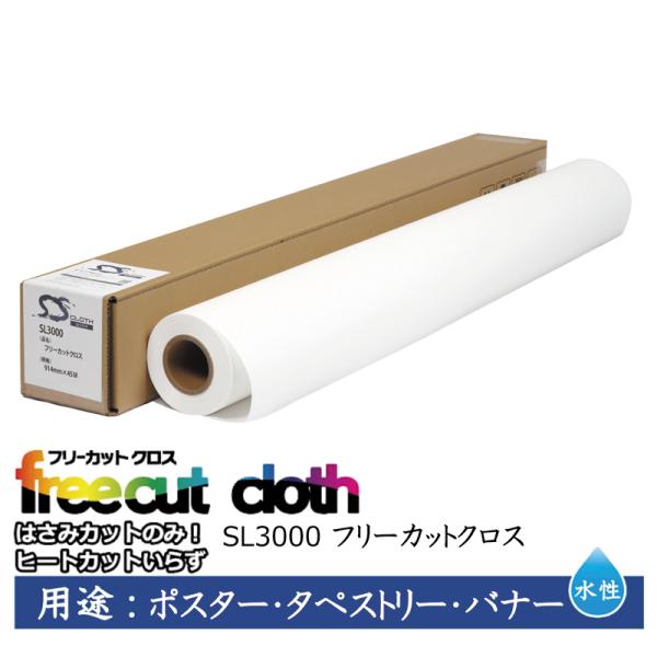 【生地種類】フリーカットクロス【生地寸法】幅914mm×長さ45m【紙管内径】2インチ【素材】ポリエステル100%(トロピカル)【セパレーター】-【生地厚み】180μ【生地重量】128g/m2【製品重量】【対応インク】水性【カット方法】はさ...