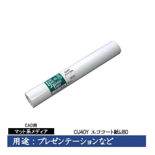 【生地種類】マット系コート紙【生地寸法】幅610mm×長さ50m(商品外径 約100mm)【紙管内径】2インチ【素材】古紙パルプ配合率70%再生紙【白色度】約80％【生地厚み】110μm【生地重量】80g/m2【対応インク】染料、顔料【主な...