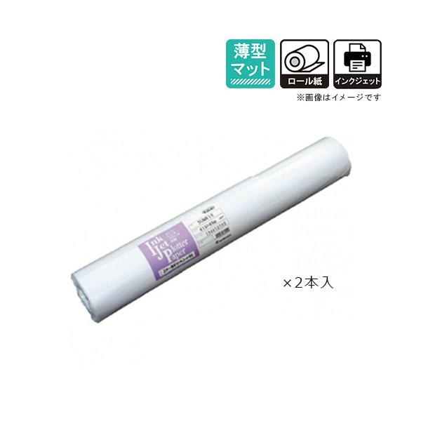 【生地種類】薄手マットコート紙【生地寸法】841mm×45m (A0)【紙管内径】2インチ【生地厚み】110μm【坪量】90g/m2【入数】1ケース(2本入り)