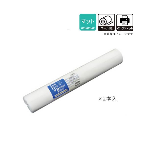 【生地種類】マットコート紙【生地寸法】610mm×30m (A1ノビ)【紙管内径】2インチ【生地厚み】146μm【坪量】120g/m2【入数】1ケース(2本入り)