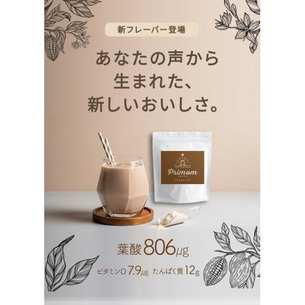 妊活プロテイン「プリマム　チョコ味」お試し15日分●原材料/乳清たんぱく（アメリカ製造）、ココアパウダー、イヌリン（水溶性食物繊維）、乳等を主要原料とする食品、中鎖脂肪酸含有粉末油脂、亜鉛酵母、ビフィズス菌末（殺菌）、食塩、乳酸菌末（殺菌）...