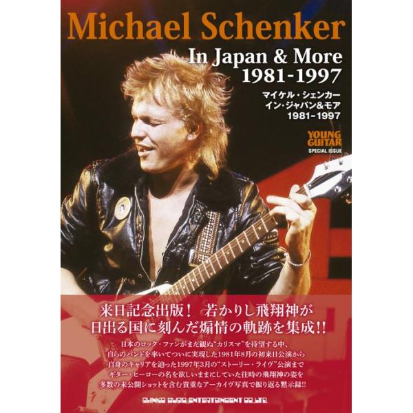 シンコーミュージック マイケル・シェンカー・イン・ジャパン&amp;モア 1981-1997(音楽書)