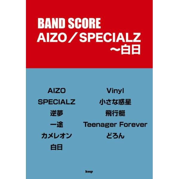 kmp AIZO/SPECIALZ~白日 (King Gnu) バンドスコア