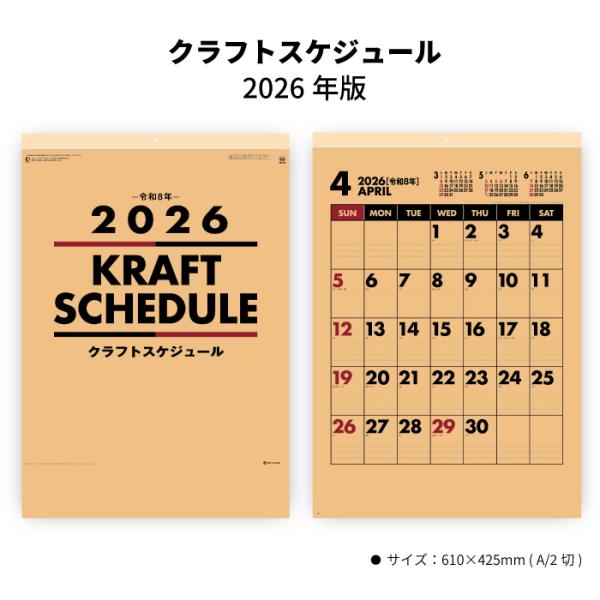 ※レビュー投稿で次回使えるクーポンプレゼント※【 2026年 壁掛け クラフトスケジュール SG469 商品詳細】サイズ　：610×425mm（A/2切）ページ数：13枚【商品特徴】・クラフト紙のぬくもりある風合いが魅力・罫線入りの広いメモ...