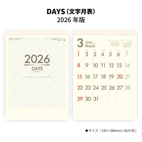 ※レビュー投稿で次回使えるクーポンプレゼント※【 2026年 壁掛け DAYS（文字月表） SG2920 商品詳細】サイズ　：535×380mm（46/4切）ページ数：13枚【商品特徴】シンプルだから使いやすい。見やすさを追求した文字月表カ...