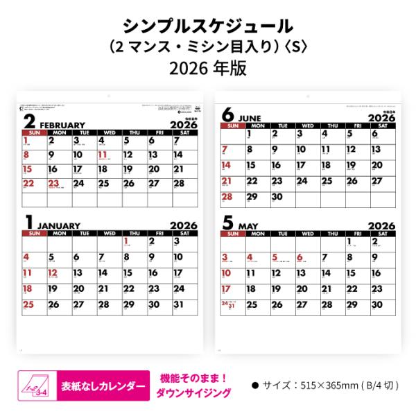 ※レビュー投稿で次回使えるクーポンプレゼント※【 2026年 壁掛け シンプルスケジュール 2マンス SG7170 商品詳細】サイズ　：515×365mm（B/4切）ページ数：12枚【商品特徴】・シンプルさを追求した２ヶ月表記の壁掛けカレン...