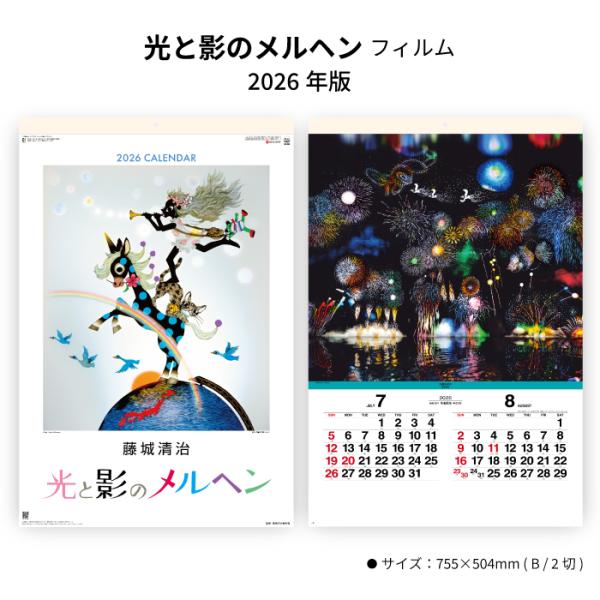 ※レビュー投稿で次回使えるクーポンプレゼント※【 2026年 壁掛け 光と影のメルヘン（影絵）フィルム SG508　商品詳細 】・サイズ　：755×504mm（B/2切）・ページ数：7枚【 商品特徴 】・光と影の夢の世界 豪華フィルム版 藤...