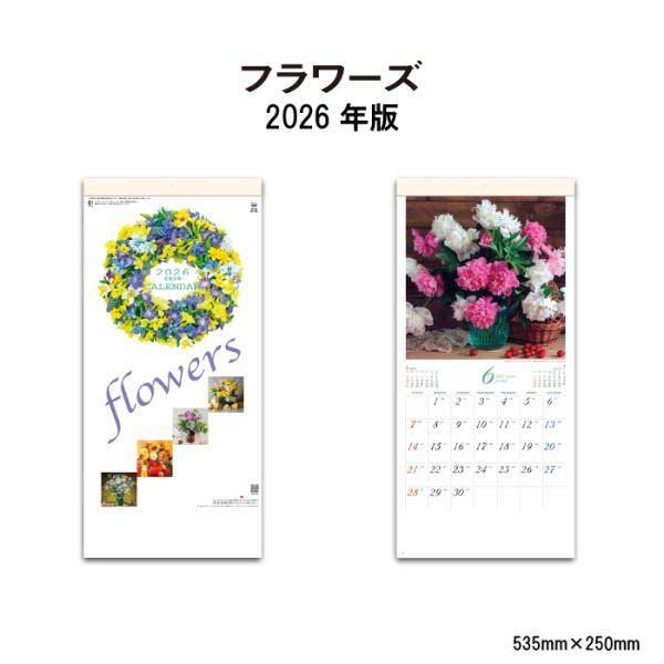 ※レビュー投稿で次回使えるクーポンプレゼント※【 2026年 壁掛け フラワーズ SG158 商品詳細】サイズ　：535×250mm（46/6切）ページ数：13枚【商品特徴】・色彩豊かな四季のフラワーアレンジメントのコンパクトサイズ・メモ欄...