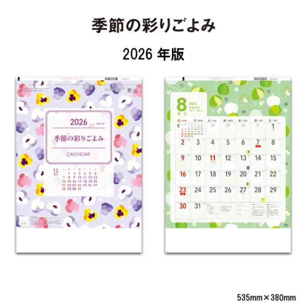 ※レビュー投稿で次回使えるクーポンプレゼント※【2026年 壁掛け 季節の彩りごよみ SG2380　商品詳細】サイズ　：515×365mm（46/4切）ページ数：13枚【商品特徴】・和のぬくもり感じるやさしいタッチのイラスト入り・暦情報たっ...