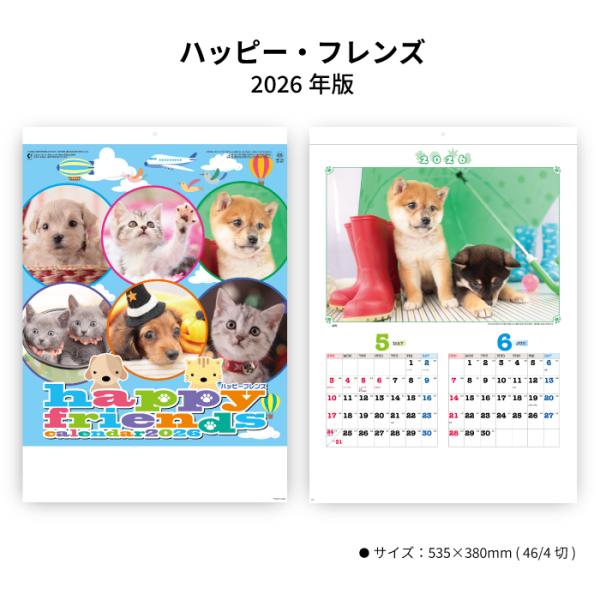 ※レビュー投稿で次回使えるクーポンプレゼント※【 2026年 壁掛け ハッピー・フレンズ  SG216　商品詳細】・サイズ　：535×380mm（46/4切）・ページ数：7枚【商品特徴】子犬と子猫のたまらない表情に癒される・可愛いペットたち...