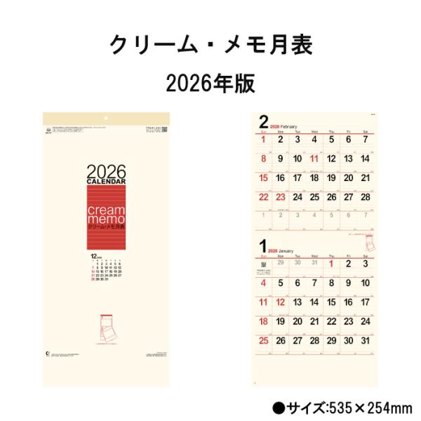 ※レビュー投稿で次回使えるクーポンプレゼント※【 2026年 壁掛け クリーム・メモ月表（２ヶ月文字）NK167 商品詳細】サイズ　：535×254mm（46/6切長）ページ数：7枚【商品特徴】・あたたかいイメージでインテリアにも最適・いつ...
