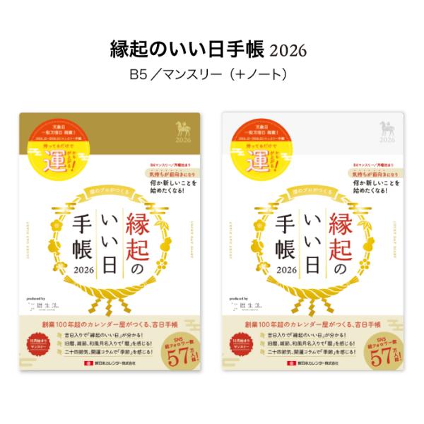 ◇2026年版　手帳 送料無料◇【 2026年 手帳 縁起のいい日手帳 2026 (マンスリー)   商品詳細】サイズ　：B6判 18.2×12.8cm（中身）ページ数：96枚装丁　　：（表紙）PVCカバー　　　　　（個装）OPPカバー・P...