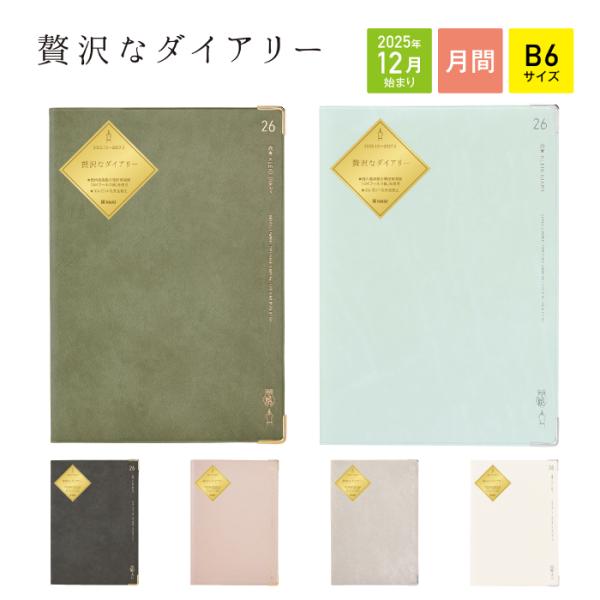 ◇2026年版　手帳 送料無料◇【 2026年 手帳 Fleek diary B6 2026 (マンスリー)  商品詳細】サイズ　：B6判 18.7×13.2×0.8cmページ数：48枚（OKフールス紙）装丁　　：ノート（2mm方眼） / ...