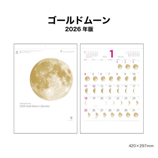 ※レビュー投稿で次回使えるクーポンプレゼント※【 2026年 壁掛け  ゴールドムーン NK464 商品詳細】サイズ　：420×297mm（A/4切）ページ数：13枚【商品特徴】月の満ち欠けのイラスト入り月表、黄金の月で運気上昇カレンダーを...