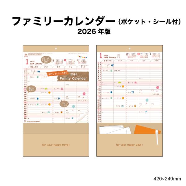 ※レビュー投稿で次回使えるクーポンプレゼント※【 2026年 壁掛け ファミリーカレンダー(ポケット・シール付) NK752 商品詳細】サイズ　：420×249mm（A/4切）ページ数：15枚【商品特徴】ファミリーカレンダーの決定版！家族の...