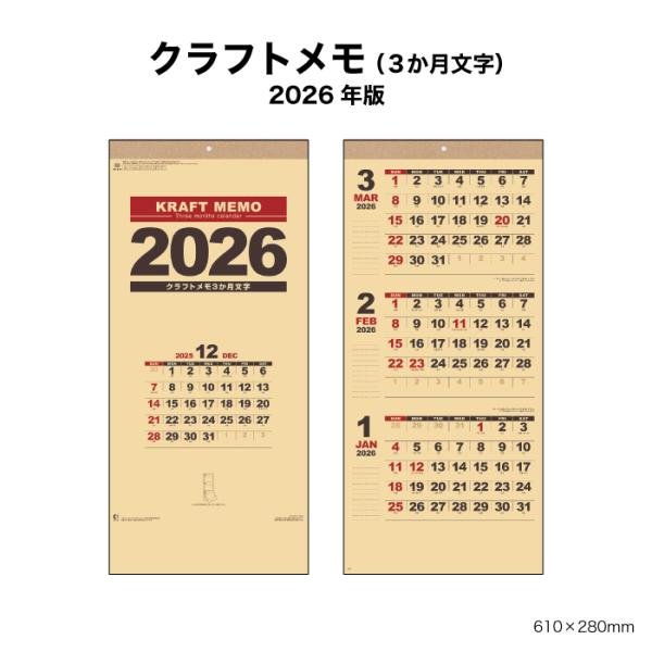 ※レビュー投稿で次回使えるクーポンプレゼント【 2026年 壁掛け クラフトメモ NK910　商品詳細】サイズ　：610×280mm（A/3切長）ページ数：6枚【商品特徴】・クラフト紙の温もりある風合いが魅力の3ヵ月カレンダーです。・月が終...