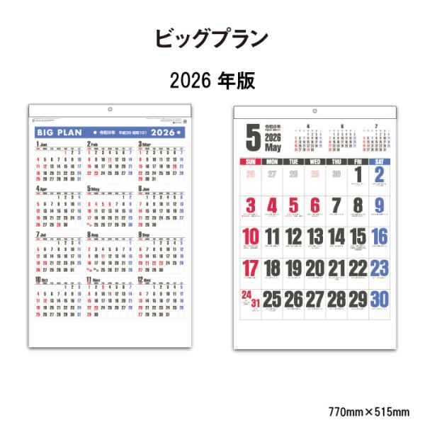 ※レビュー投稿で次回使えるクーポンプレゼント※【 2026年 壁掛け ビッグプラン SG555 商品詳細】サイズ　：770×515mm（46/2切）ページ数：13枚【商品特徴】・見やすさに徹底的にこだわったジャンボカレンダー・4ヶ月分の暦の...