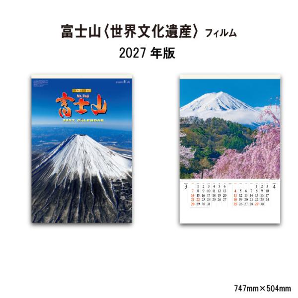 ※レビュー投稿で次回使えるクーポンプレゼント※【2027年 壁掛け 富士山 SG546 商品詳細】サイズ　：  747×504mm（B/2切）ページ数：7枚【商品特徴】・四季とともに変わる様々な富士山を雄大に演出・鮮明なフィルム印刷による豪...