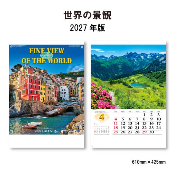 ※レビュー投稿で次回使えるクーポンプレゼント※【 2027年 壁掛け  世界の景観 SG472 商品詳細】サイズ　：610×425mm（A/2切）ページ数：13枚【商品特徴】・詩情豊かな四季の風景・シンプルデザインで罫線入りのメモスペース・...