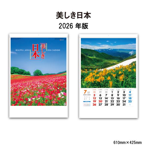 ※レビュー投稿で次回使えるクーポンプレゼント※【 2026年 壁掛け  美しき日本 SG454 商品詳細】サイズ　：610×425mm（A/2切）ページ数：13枚【商品特徴】・日本の美しい自然風景を北から南まで網羅・部屋のインテリアとしても...