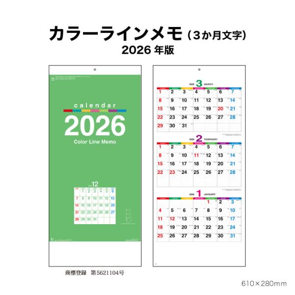 ※レビュー投稿で次回使えるクーポンプレゼント※【 2026年 壁掛け カラーラインメモ ３ヶ月文字 NK162 商品詳細】サイズ　：610×280mm（A/3切長）ページ数：6枚【商品特徴】・カラフルな２ヶ月先まで管理の出来る高機能・3ヶ月...