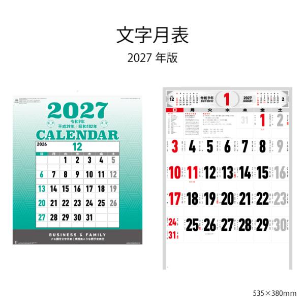 ※レビュー投稿で次回使えるクーポンプレゼント※【 2027年 壁掛け 文字月表 NK178 商品詳細】サイズ　：538.5×380mm（46/4切）ページ数：13枚【商品特徴】定番品の文字月表がさらに見やすく使いやすくなりました・旧暦や農事...