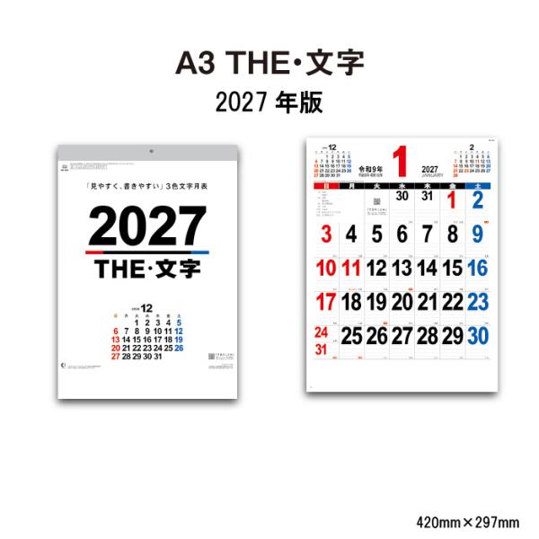 ※レビュー投稿で次回使えるクーポンプレゼント※【 2027年 壁掛け A3 THE・文字 NK458　商品詳細 】・サイズ　：420×297mm（A/4切）・ページ数：13枚【 商品特徴 】・見やすさ・書きやすさにこだわったA3サイズの文字...