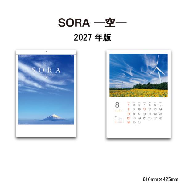 ※レビュー投稿で次回使えるクーポンプレゼント※【 2027年 壁掛け SORA -空- NK134 商品詳細】サイズ　：610×425mm（A/2切）ページ数：13枚【商品特徴】・世界の風景、絶景を表現したカレンダー・休日別色で見やすく予定...