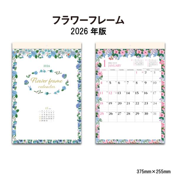 ※レビュー投稿で次回使えるクーポンプレゼント【 2026年 壁掛け フラワーフレーム SG126　商品詳細】サイズ　　　　：375×255mm 46/8切ページ数　　　：13枚【商品特徴】・花のイラストをフレームにデザインした、華やかで可愛...