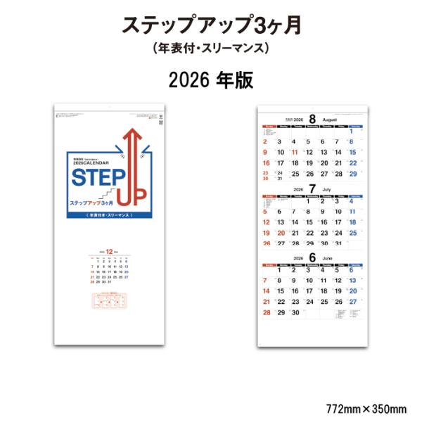 ※レビュー投稿で次回使えるクーポンプレゼント※【 2026年 ステップアップ3ヶ月 SG319  商品詳細】サイズ　：772×350mm（46/3切）ページ数：7枚【商品特徴】・見やすい文字と配色の機能的カレンダー<br>・ミシ...