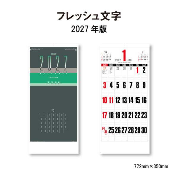 ※レビュー投稿で次回使えるクーポンプレゼント※【 2027年 フレッシュ文字 SG353  商品詳細】サイズ　：772×350mm（46/3切）ページ数：13枚【商品特徴】・縦長で見やすい機能的カレンダー・罫線入りの広いメモスペースが魅力・...