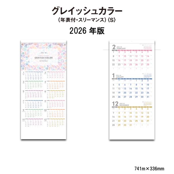 ※レビュー投稿で次回使えるクーポンプレゼント※【 2026年 壁掛け グレイッシュカラー 年表付 スリーマンス SG7301 商品詳細】・サイズ　：741×336mm（B/3切）・ページ数：6枚【商品特徴】・スタイリッシュなグレイッシュカラ...