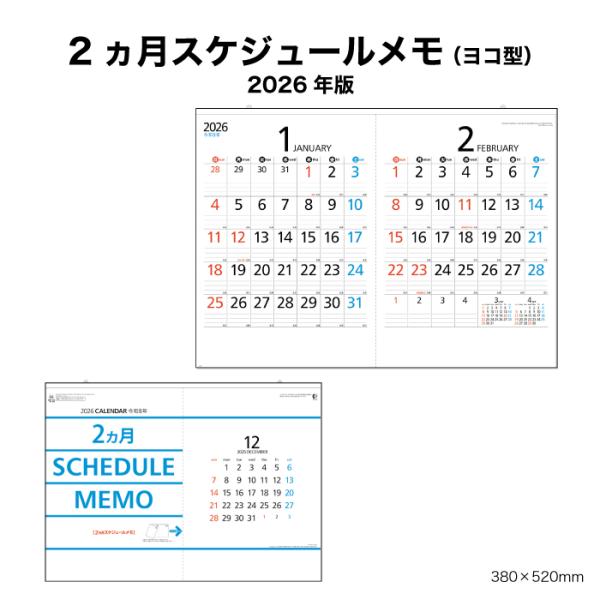 ※レビュー投稿で次回使えるクーポンプレゼント※【 2026年 壁掛け ２ヶ月スケジュールメモ（ヨコ型） NK443 商品詳細】・サイズ　　　　：380 × 520mm (46/4切)・ページ数　　　：7枚【商品特徴】・後月が、横並びなので一...