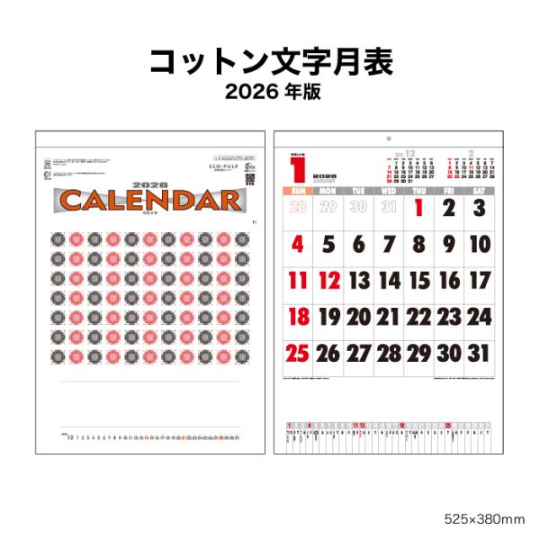 ※レビュー投稿で次回使えるクーポンプレゼント※【 2026年 壁掛け コットン文字月表 NK446 商品詳細】・サイズ　　　　：535×380mm（46/4切）・ページ数　　　：13枚【商品特徴】・スッキリした見やすい紙面、ゆとりある余白、...