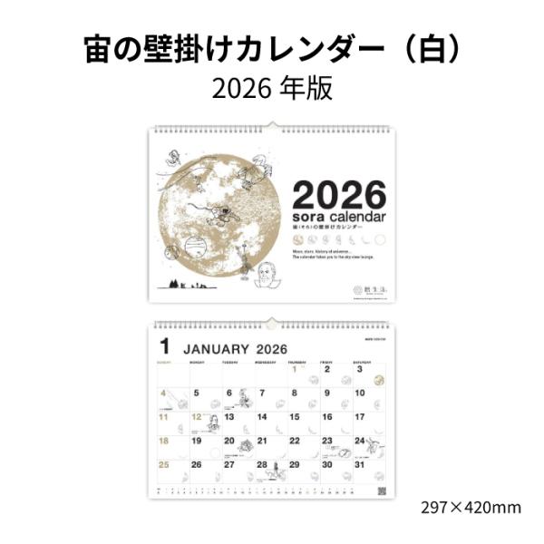 ※レビュー投稿で次回使えるクーポンプレゼント※【 2026年 壁掛け 宙の壁掛けカレンダー (白) NK8941 商品詳細 】・サイズ　：297×420mm・ページ数：13枚【 商品特徴 】・星座や宇宙のイラストなどの特徴を踏襲しながら、ウ...