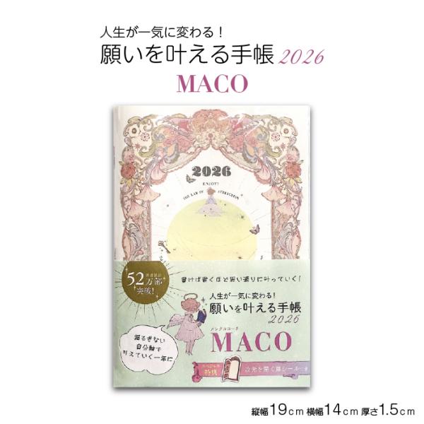 ◇2026年版　手帳 送料無料◇【 2026年 願いを叶える手帳 商品詳細】サイズ　：B6判 19×14×1.5cmページ数： 224枚【商品仕様】 ◆2026年1月はじまり・月間スケジュール 2025.12〜2026.12・週間スケジュー...
