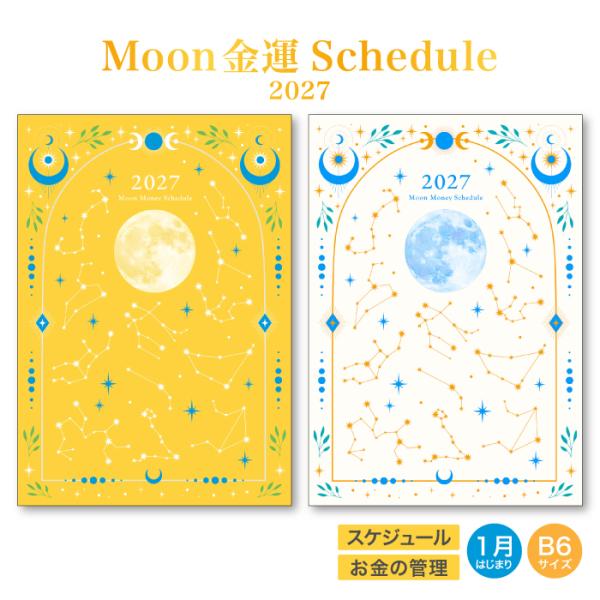 ◇2027年版　手帳 送料無料◇【 2027年 手帳 Moon金運スケジュール2027   商品詳細】サイズ　：B6判 （縦182mm 横128mm 厚さ8mm）、重さ 172g ページ数：160ページ【商品特徴】予定と金銭の管理ができるス...