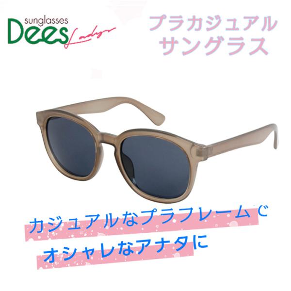 無料ギフトラッピングを承ります。ファストグラスブランド「Dees」レディース向けサングラス【DEES レディース プラカジュアルサングラス】※ブラウン・ゴールドの2種◇DEES レディース プラカジュアル サングラス  商品詳細◇-商品サイ...