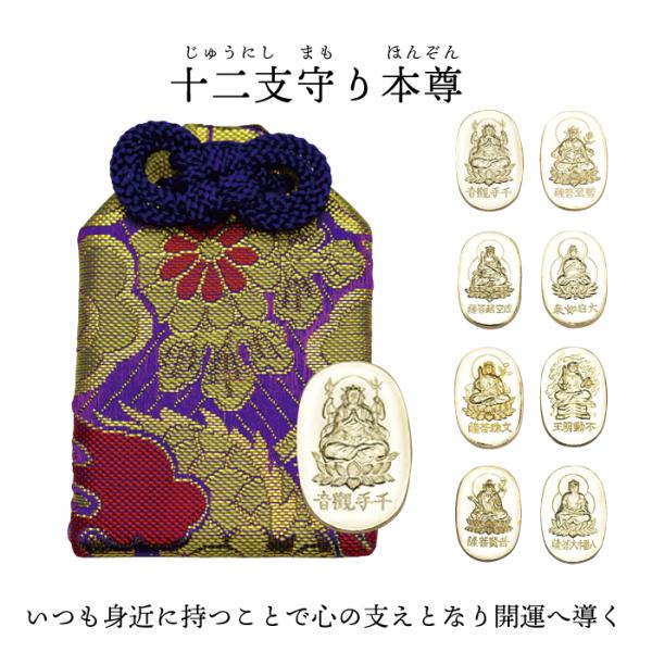生まれ年の十二支ごとのお守りです。いつも身近にお持ちになられることで、心の支えとなり、開運へ導きます。一人一体は身に着けておきたいお守りです。ご家族だけでなく、ご友人への贈答品としてもご利用ください。一年間ご利用頂いたお守りは、神社やお寺で...