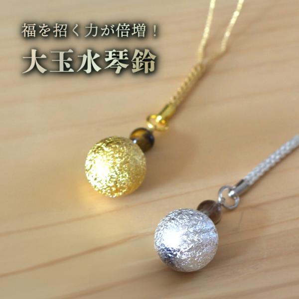 【大玉水琴鈴】は、従来よりもひとまわり大きい水琴鈴！これまでよりもひとまわり大きい、直径19mmの水琴鈴です。澄み渡るような鈴の音は、空気を振動させ、空間を浄化してくれるといわれています。大玉水琴鈴は、従来よりも大きな音色を奏でます。◇大玉...