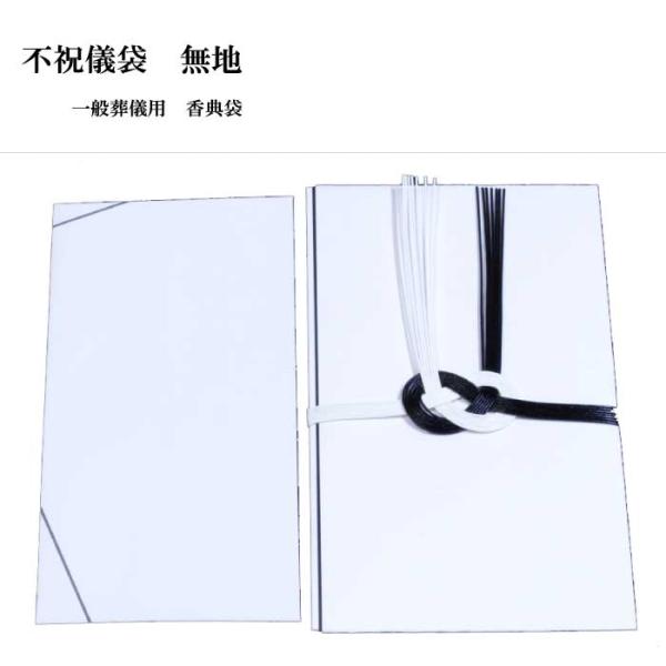 ※レビュー投稿で次回使えるクーポンプレゼント※弔事の際に使いやすい無地の不祝儀袋【不祝儀袋 無地 商品詳細】サイズ：約11cm ×19cm内容物：中袋付きおすすめ用途不祝儀袋 香典袋 御霊前 御仏前 御玉串料 御花料 御布施 御経料 御神饌...