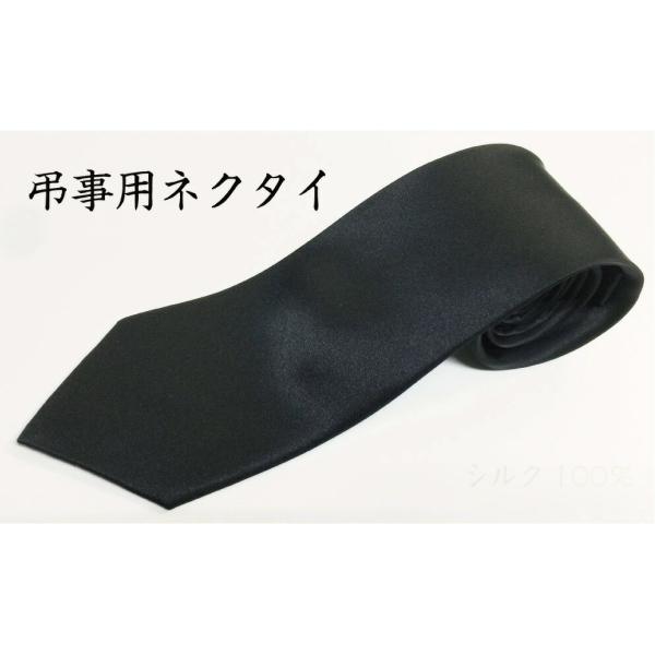 ※レビュー投稿で次回使えるクーポンプレゼント※・弔事の必需品　弔事用 黒ネクタイ<br>【弔事用 黒ネクタイ 中国製 商品詳細】サイズ：大剣幅約8.5cm・長さ約143cm素材　：ポリエステル 100% おすすめ用途弔事用 メン...