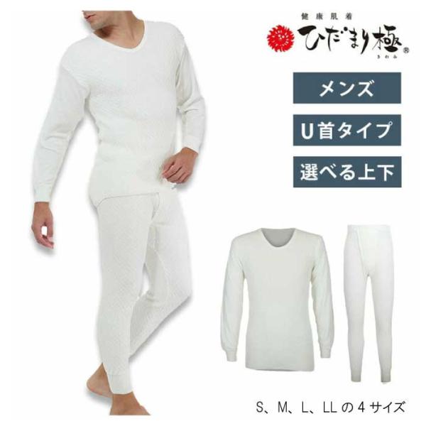 ※レビュー投稿で次回使えるクーポンプレゼント※アクティブな冬を可能にする肌着◇ひだまり 極 （きわみ）  商品詳細◇【サイズ】【S】胸囲 約80cm-88cm　ウェスト 約68cm-76cm身長 約155cm-165cm【M】胸囲 約88c...