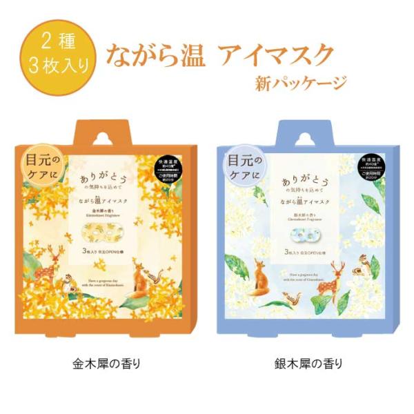 ※レビュー投稿で次回使えるクーポンプレゼント※おしゃれなアイマスクでリラックス◇ながら温アイマスク  商品詳細◇・パッケージサイズ：W 約12.5cm×H約13.5cm×D 約2cm・重量　　　　　　：約55g・表面素材　　　　：ポリエチレ...