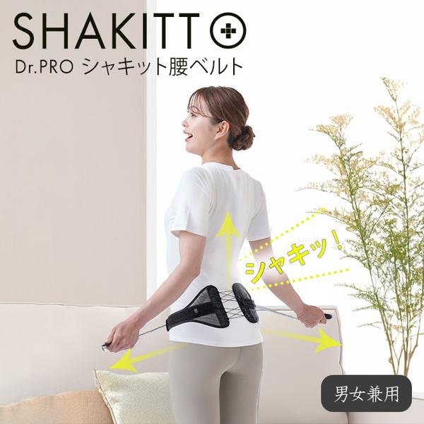 ※レビュー投稿で次回使えるクーポンプレゼント※筋肉や骨をしっかりとサポートし負担を軽減◇Dr.PRO シャキット腰ベルト  商品詳細◇サイズ・ M-L：(約)幅101×高さ14.5cm / 約66g ・L-LL：(約)幅115×高さ14.5...